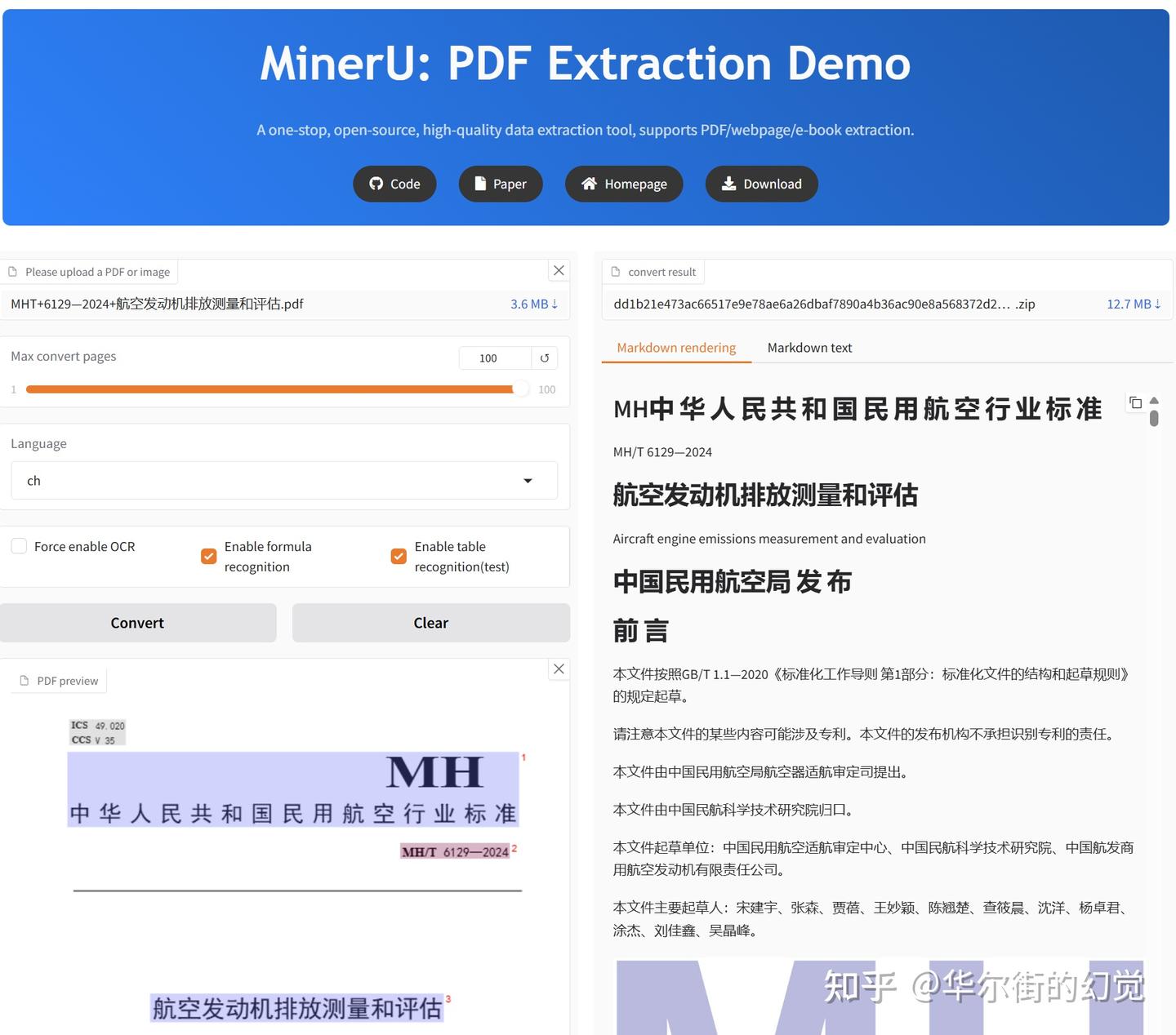 解锁高难度PDF！MinerU部署保姆教程 + Dify联合解析《少年百科》 - 知乎
