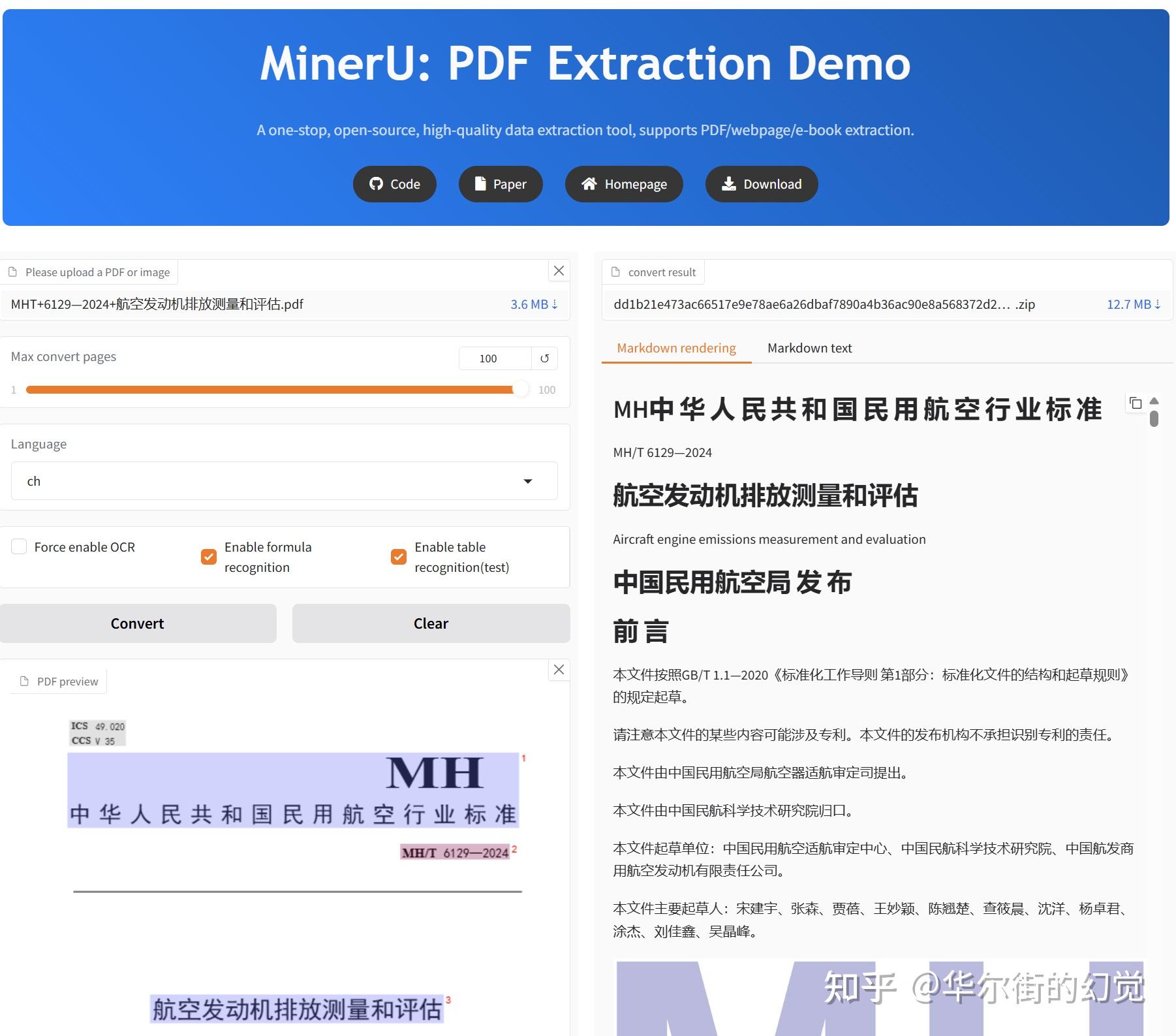 解锁高难度PDF！MinerU部署保姆教程 + Dify联合解析《少年百科》 - 知乎