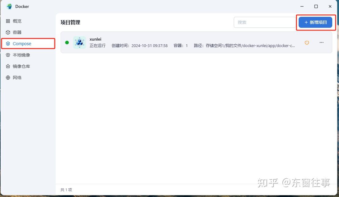全网最详细介绍飞牛NAS（Fn OS）之Docker篇+部署兰空图床（lsky-pro） - 知乎