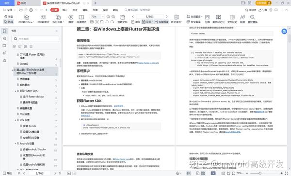 Flutter启动流程（Skia引擎）介绍与使用 - 知乎