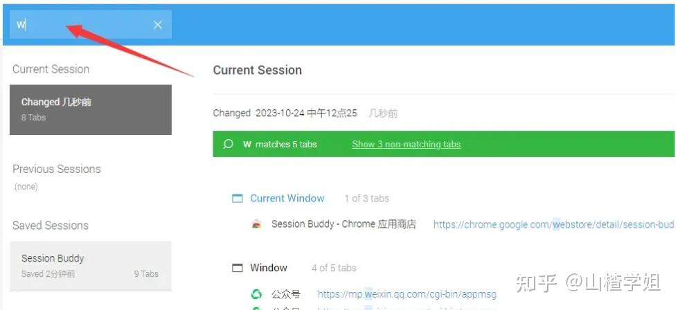 Chrome插件：Session Buddy 防止标签页丢失，轻松管理浏览器标签和书签 - 知乎