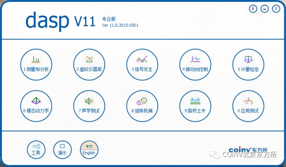 产品文章 | DASP(Data Acquisition & Signal Processing)软件特点 - 知乎