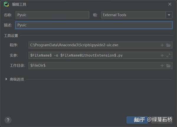 PyCharm配置Pyside2 - 知乎