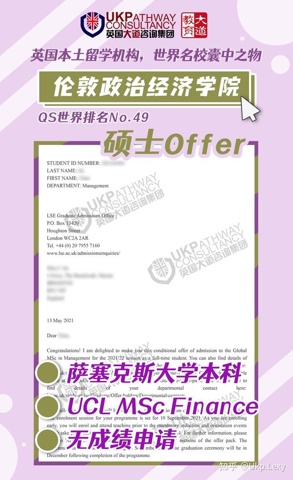 恭喜同学收获【伦敦政治经济学院LSE】Offer！ - 知乎