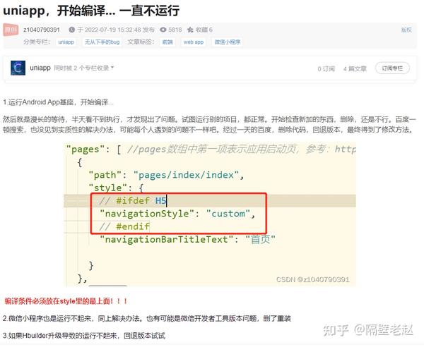 Uniapp小程序项目，开始编译，一直不运行，一直处于编译中问题 知乎