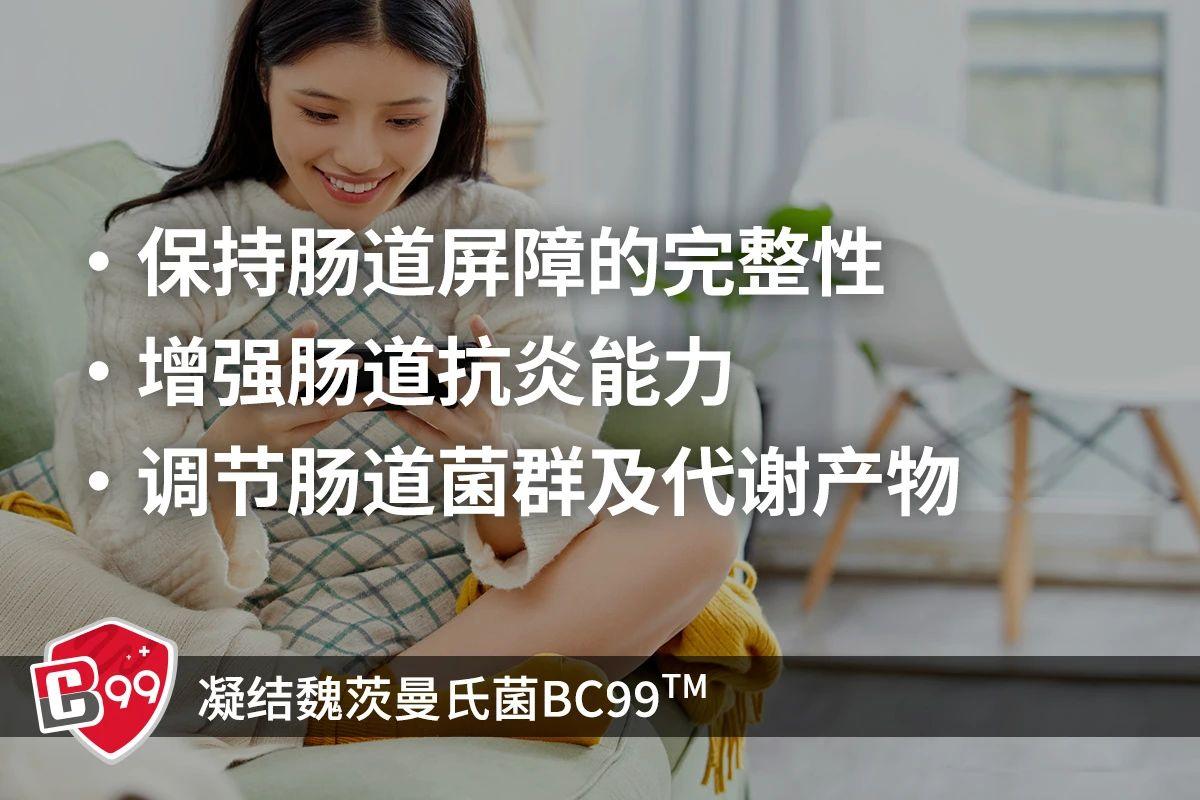 微·益菌 | 世界肠道健康日 临床菌BC99™重塑肠道微生态 享“肠”乐 - 知乎