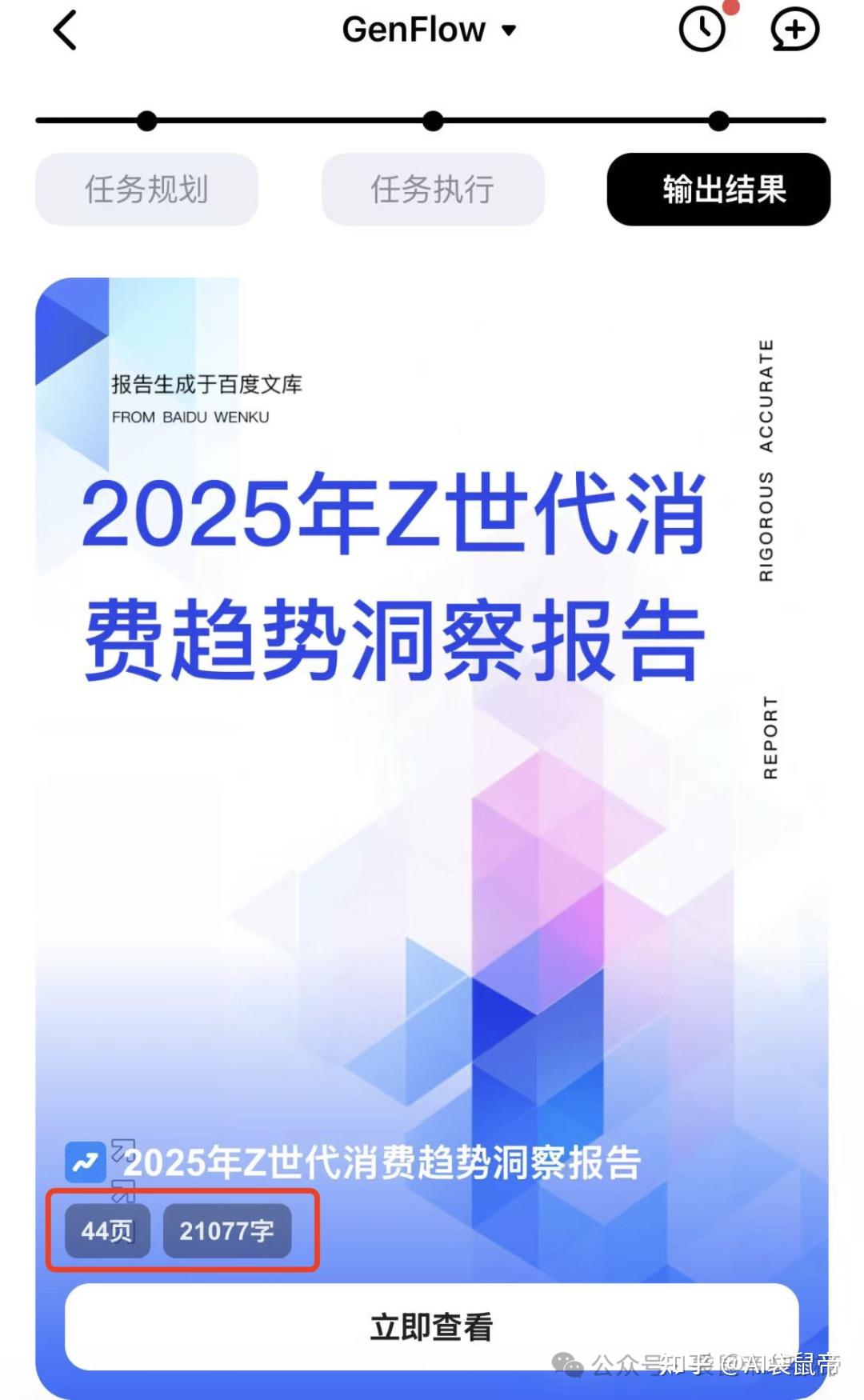 百度终于有一个能打的Agent了！让我极度舒适～ - 知乎