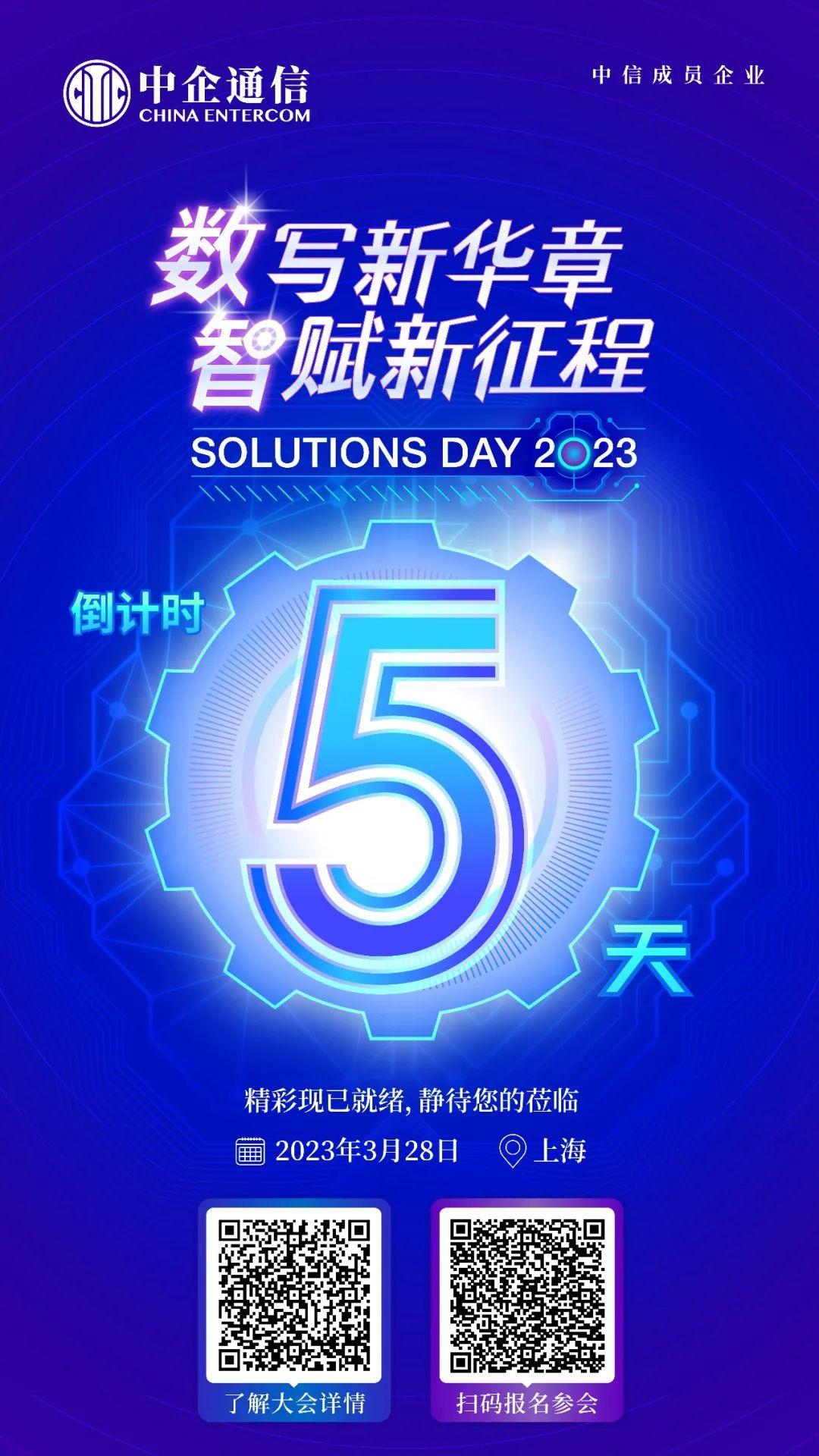 倒计时5天︱2023 Solutions Day的展区好奇清单 知乎 