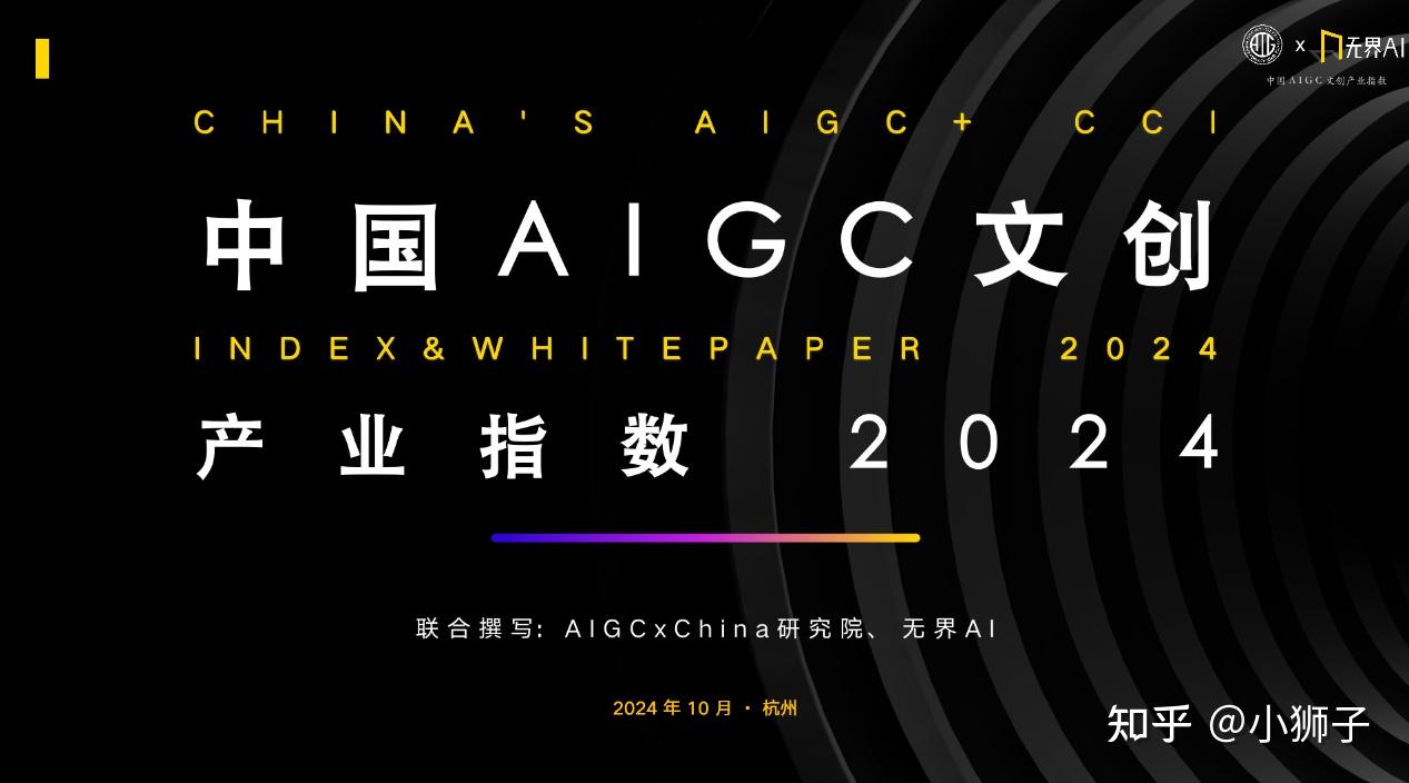 【大合集】2025年AIGC行业报告114份汇总（附下载）