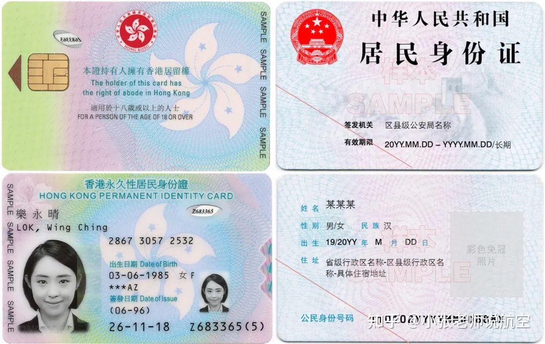 带你了解【香港身份证】*且看前世今生* - 知乎