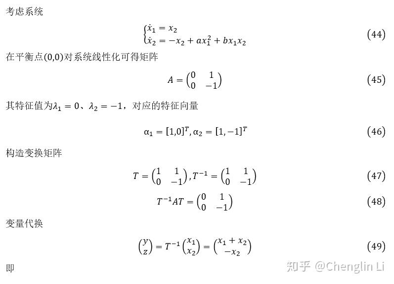 非线性系统（九）中心流形定理-判断稳定性 - 知乎