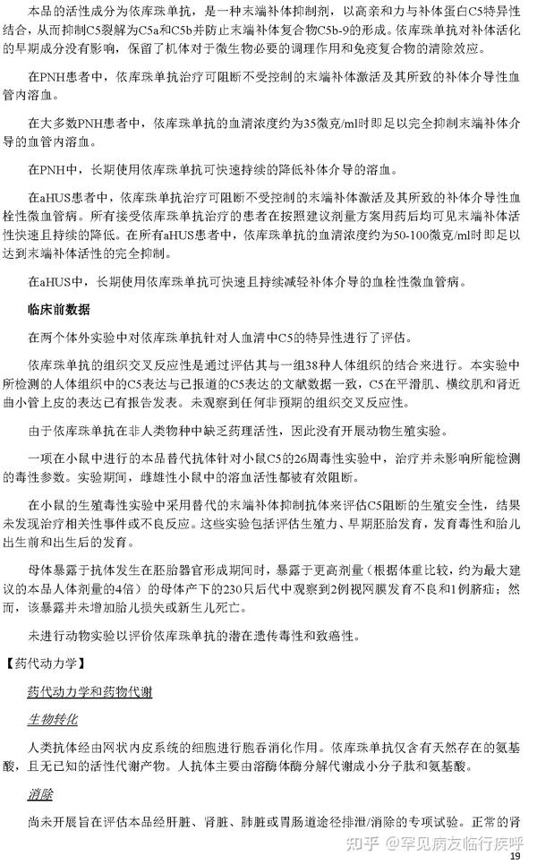 依库珠单抗注射液说明书Soliris®舒立瑞®Eculizumab Injection修订2022年7月30日Yikuzhu Dankang ...