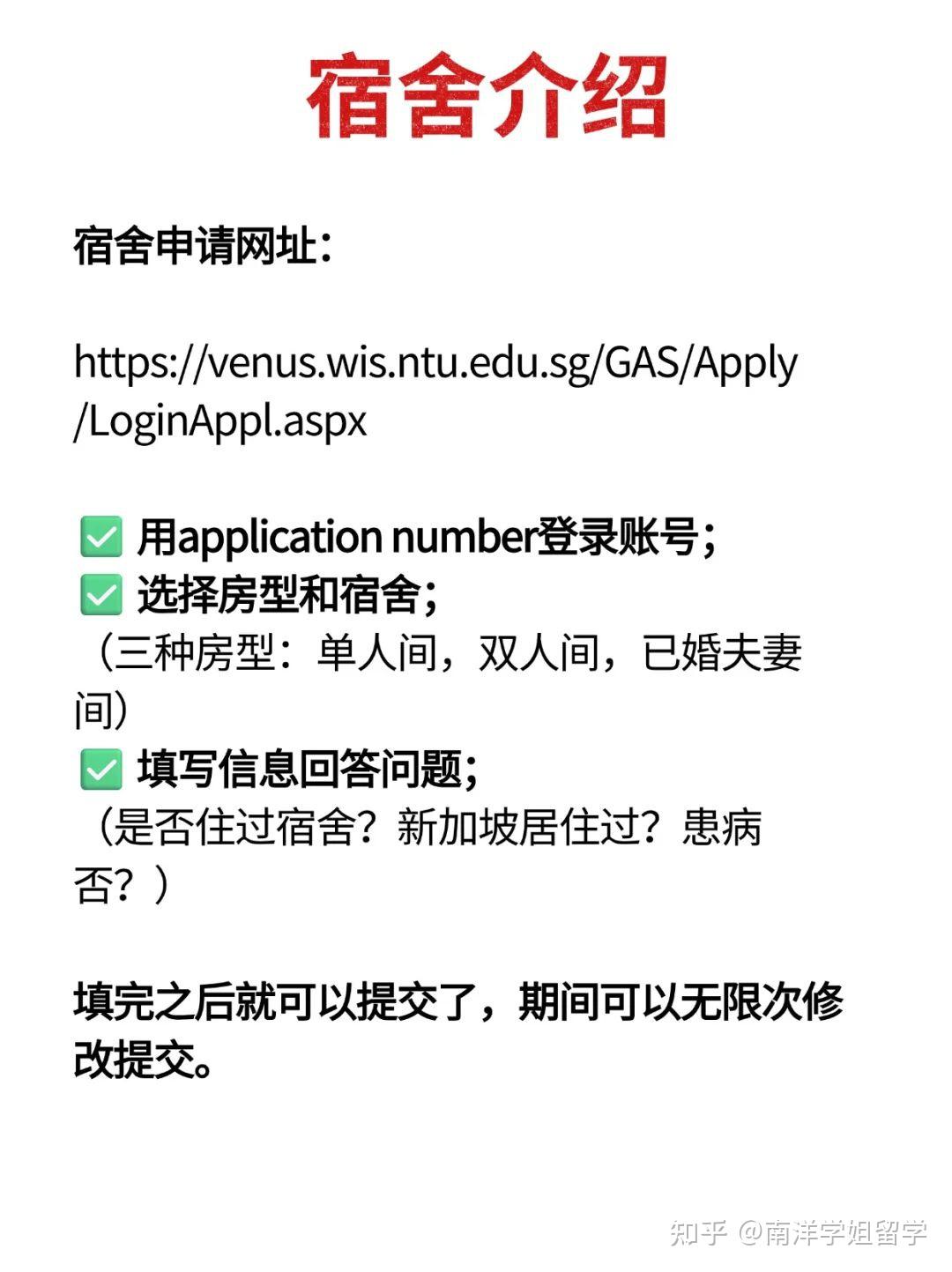 昨天开放！NTU南洋理工25fall宿舍申请攻略！ - 知乎