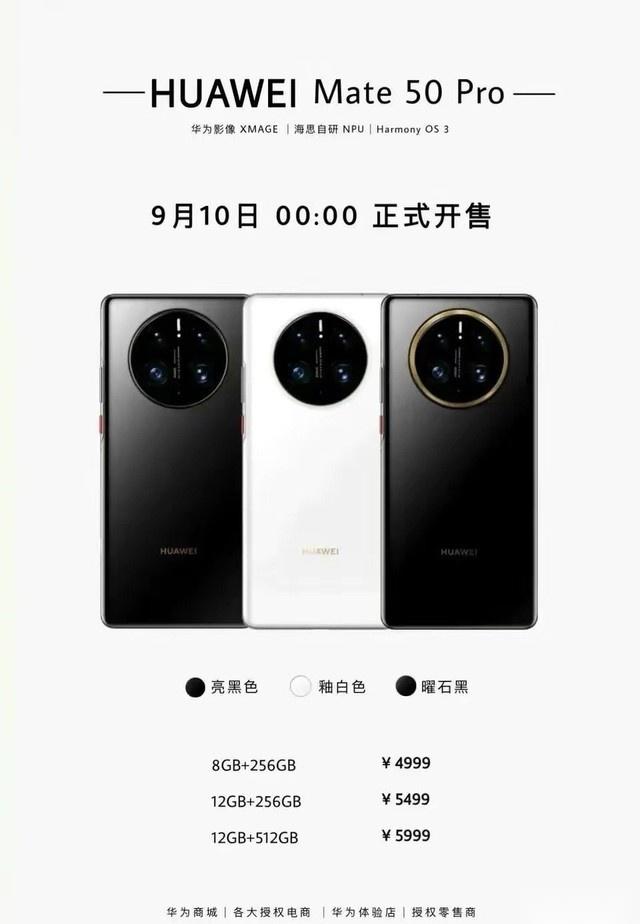 华为Mate 50 Pro售价曝光 起售价4999 9月10日开售 - 知乎