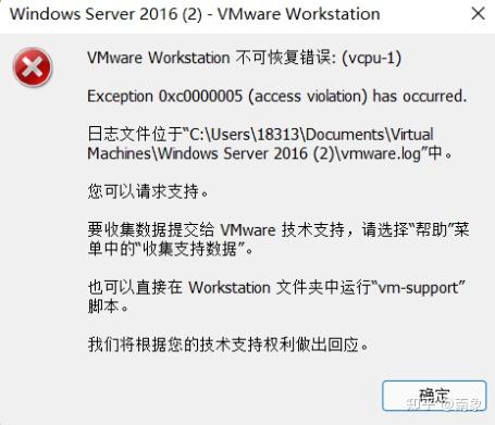 VMware Workstation Exception 0xc0000005错误解决 - 知乎