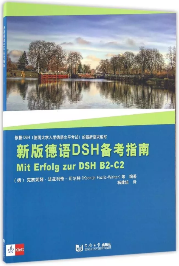 DSH考试介绍 - 知乎