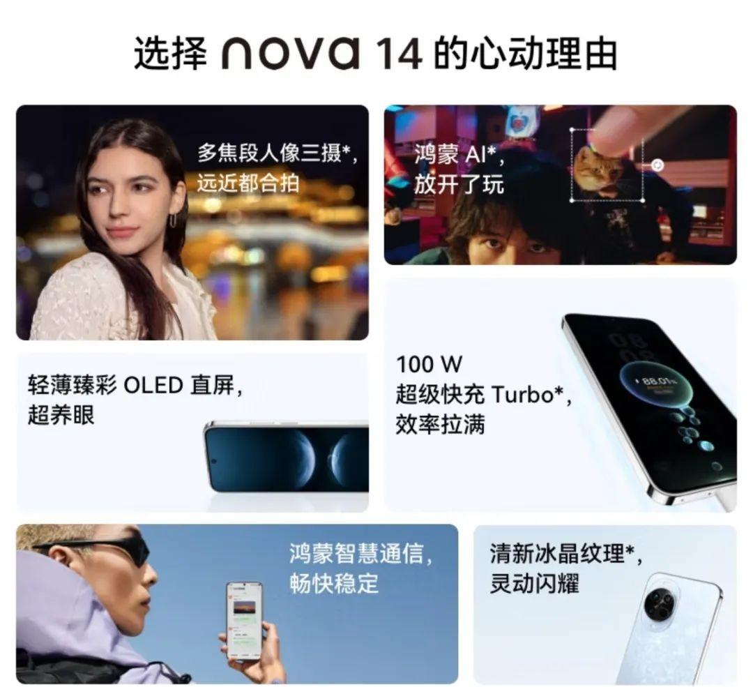 【华为nova14系列深度体验】年轻人的第一台“准旗舰”，三款机型怎么选？ - 知乎
