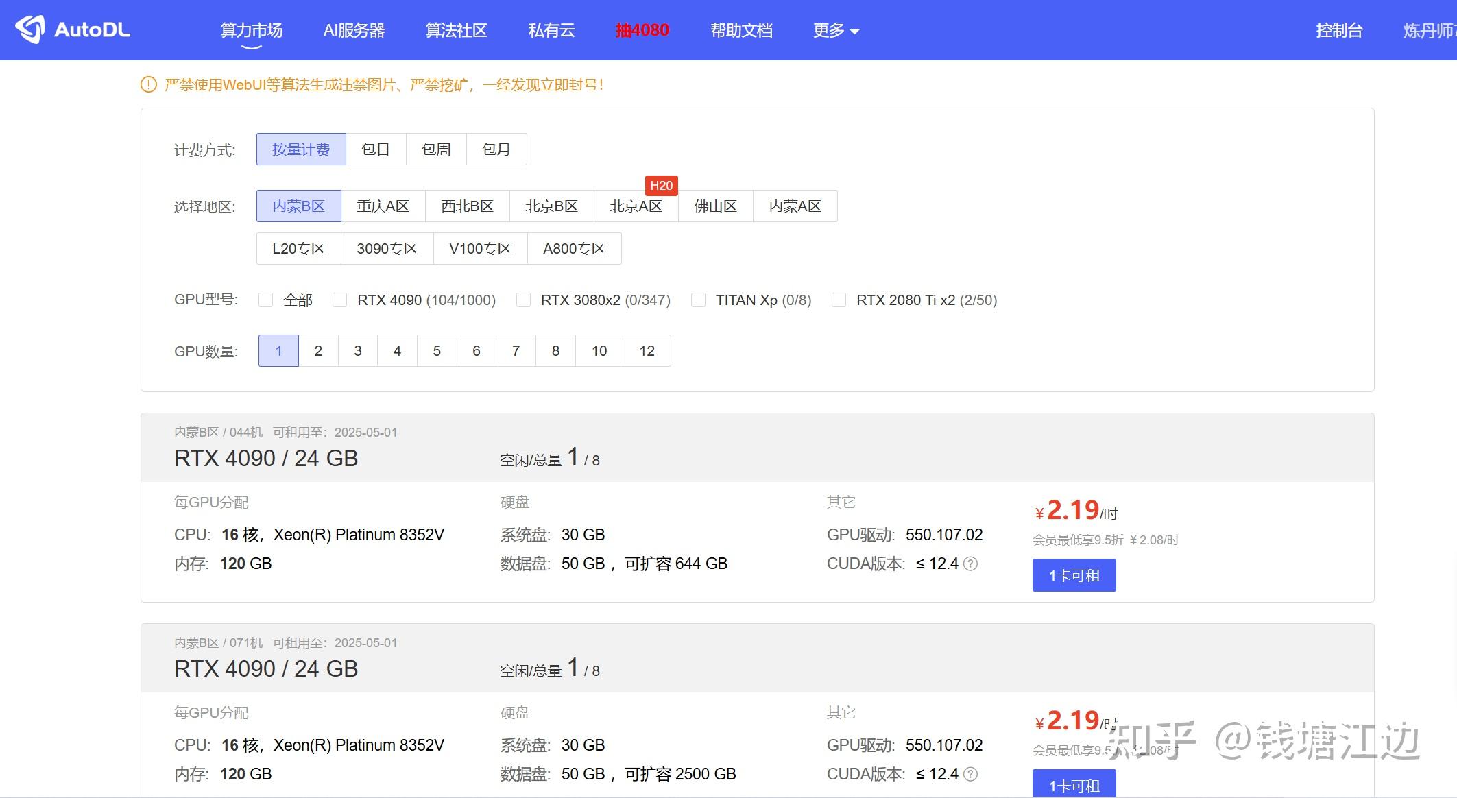 快速上手AUTODL - 知乎