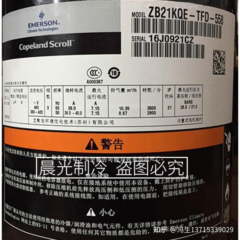 原装谷轮ZB21KQ-TFD-558/ZB21KQE-TFD-5583p冷水机压缩机 - 知乎