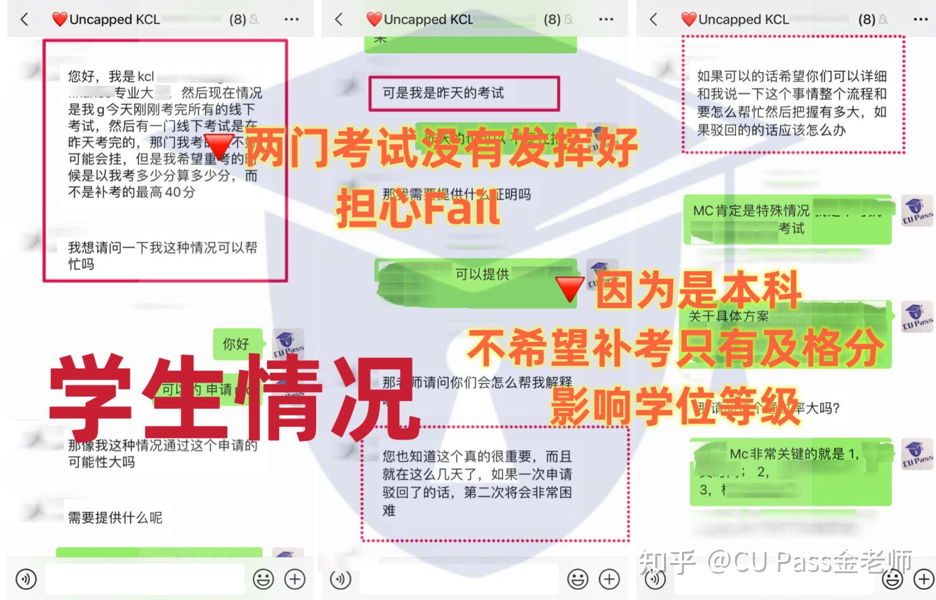 【CU Pass成功之：🇬🇧英国留学 KCL伦敦国王学院 两门课程考试发挥不好 递交特殊情况申请 成功获得uncapped mark再一次考试机会 - 知乎