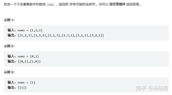 算法第六十六题：全排列，递归回溯，leetcode编号46，数组题，难度中等 知乎