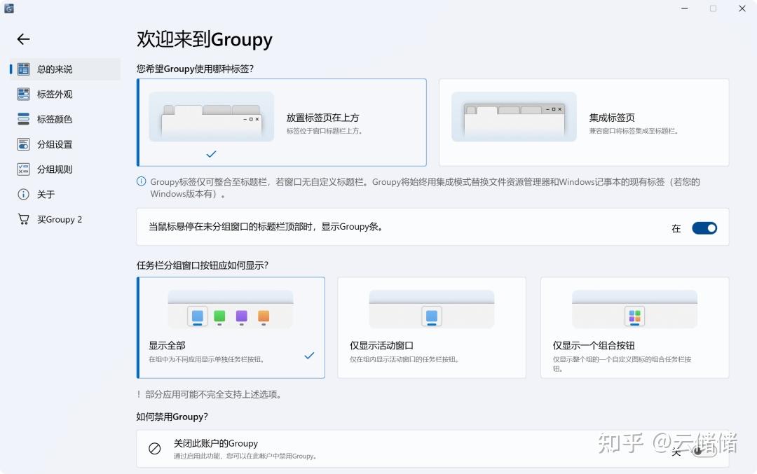 更适合 Windows 11 的窗口分组工具 - Groupy 2 下载 - 知乎