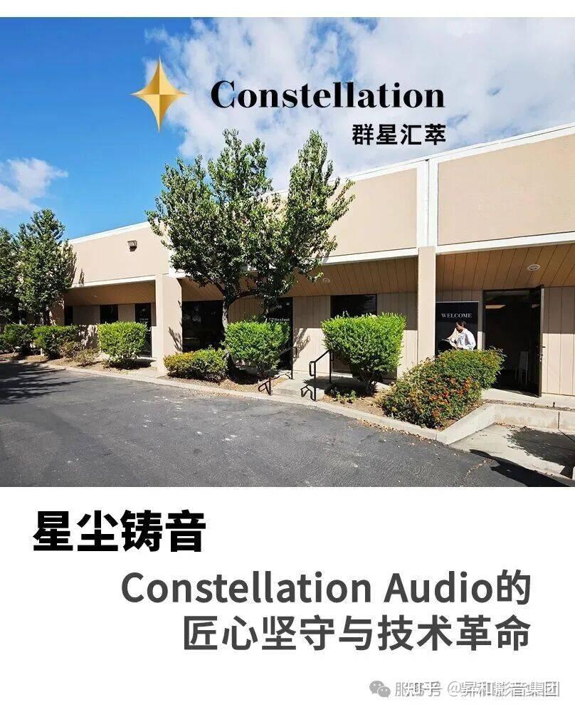 访厂 | 星尘铸音：Constellation Audio的匠心坚守与技术革命（上集） - 知乎