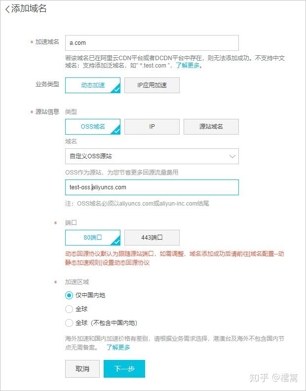 CDN百科10：快速上手阿里云DCDN全站加速，最新配置与购买优惠教程 - 知乎