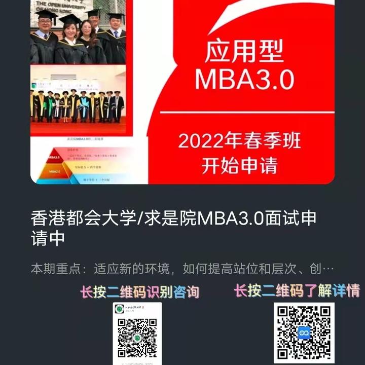 MBA小常识：什么是MBA、MBA3.0（案例版） - 知乎