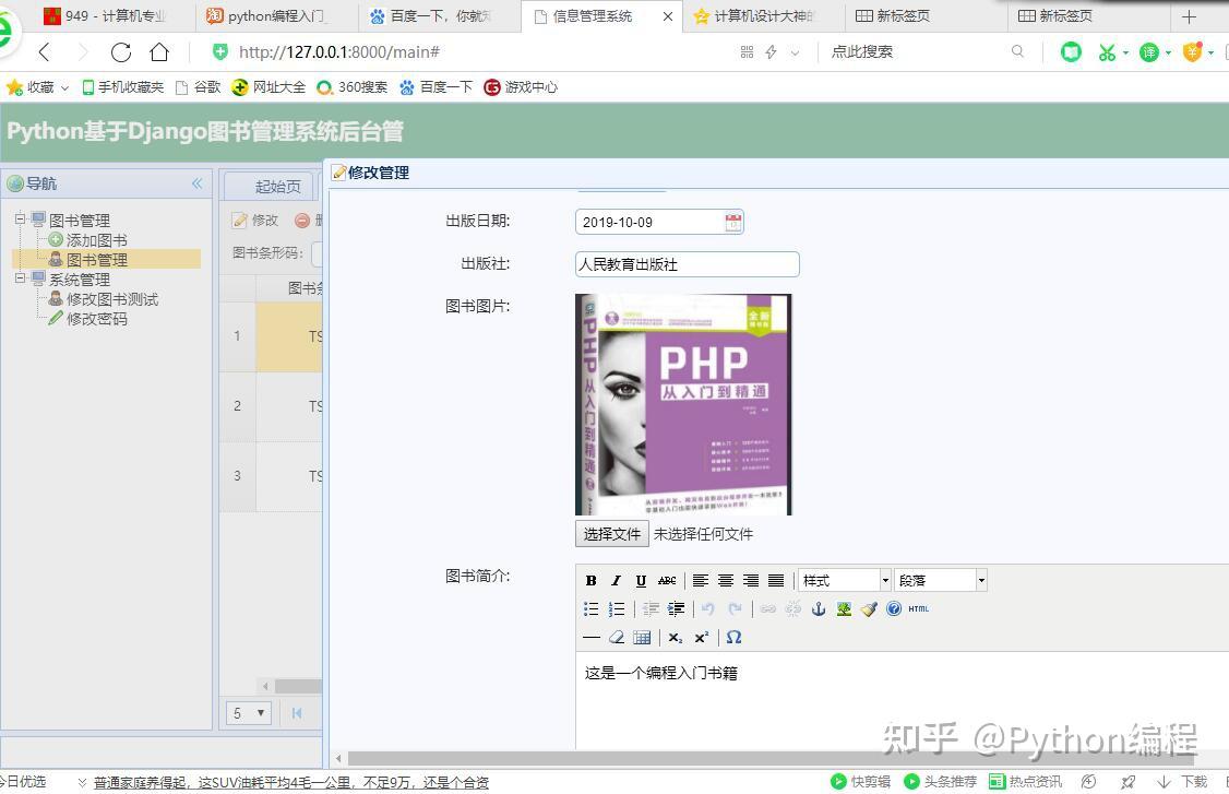 基于Django框架的图书管理系统，前台采用Bootstrap框架UI,后台EasyUI框架UI - 知乎