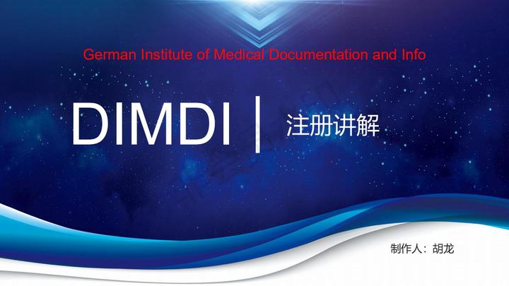 德国医疗DIMDI注册分类及风险周期介绍！ - 知乎