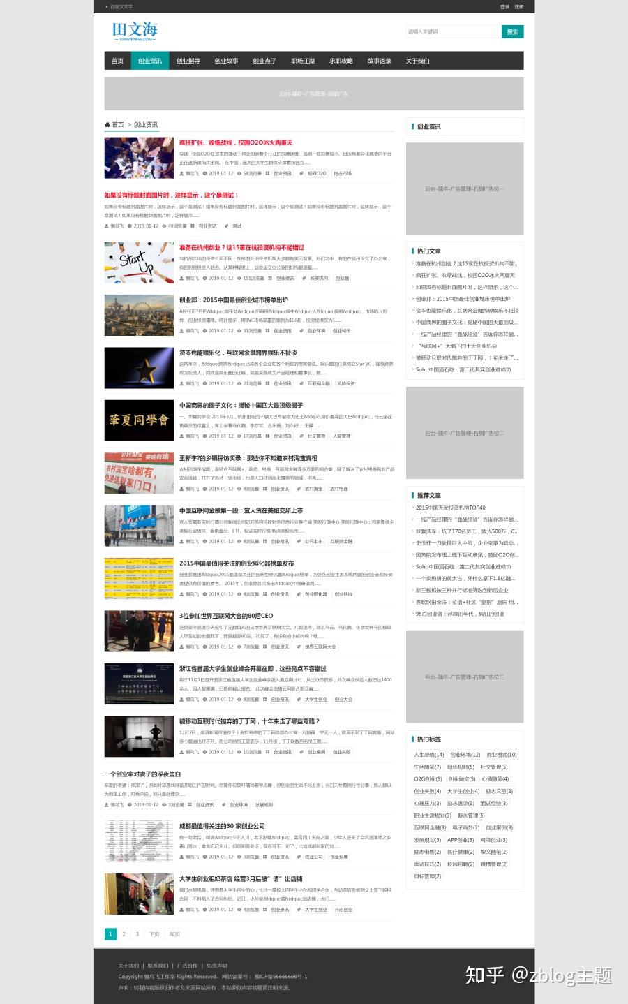 zblog主题：zblog主题模板cms整站带数据权重站起站主题源码 - 知乎