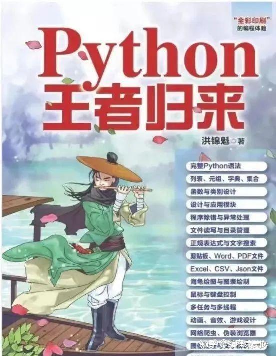 【python王者归来】用800个程序实例、5万行代码手把手教你,python从入门到精通! 知乎