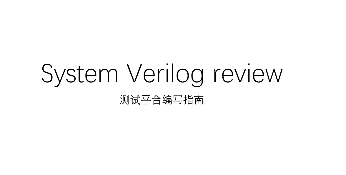 system verilog 总结 - 知乎