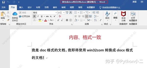 Python自动化办公之Word，全网最全看这一篇就够了 - 知乎
