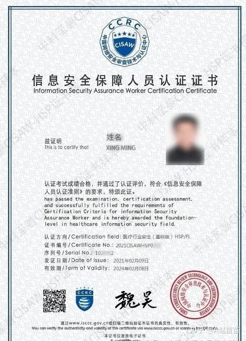 CISAW-信息安全保障人员认证证书介绍 - 知乎