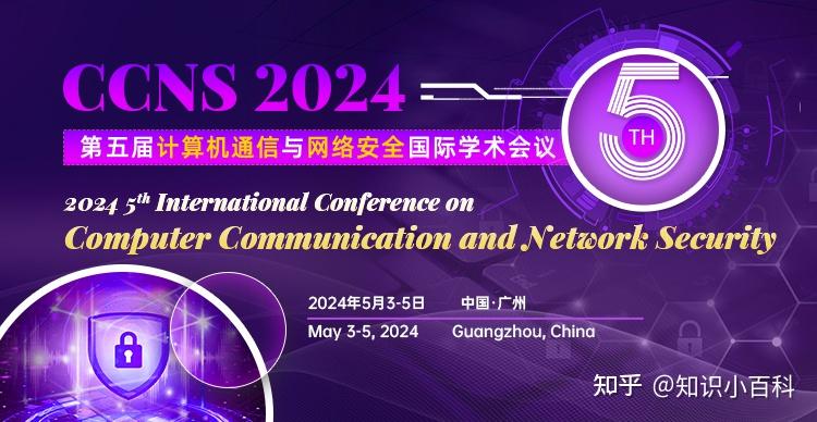 学术会议早知道（2024年第06期） - 知乎