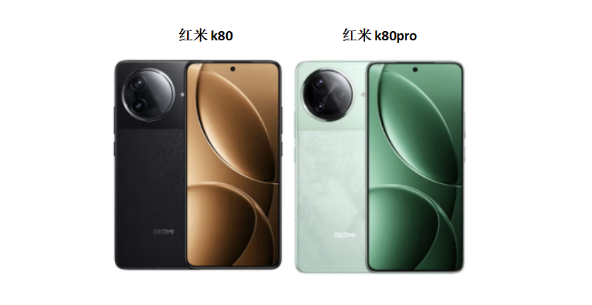 红米k80和k80pro怎么选？红米k80和k80pro区别对比 - 知乎