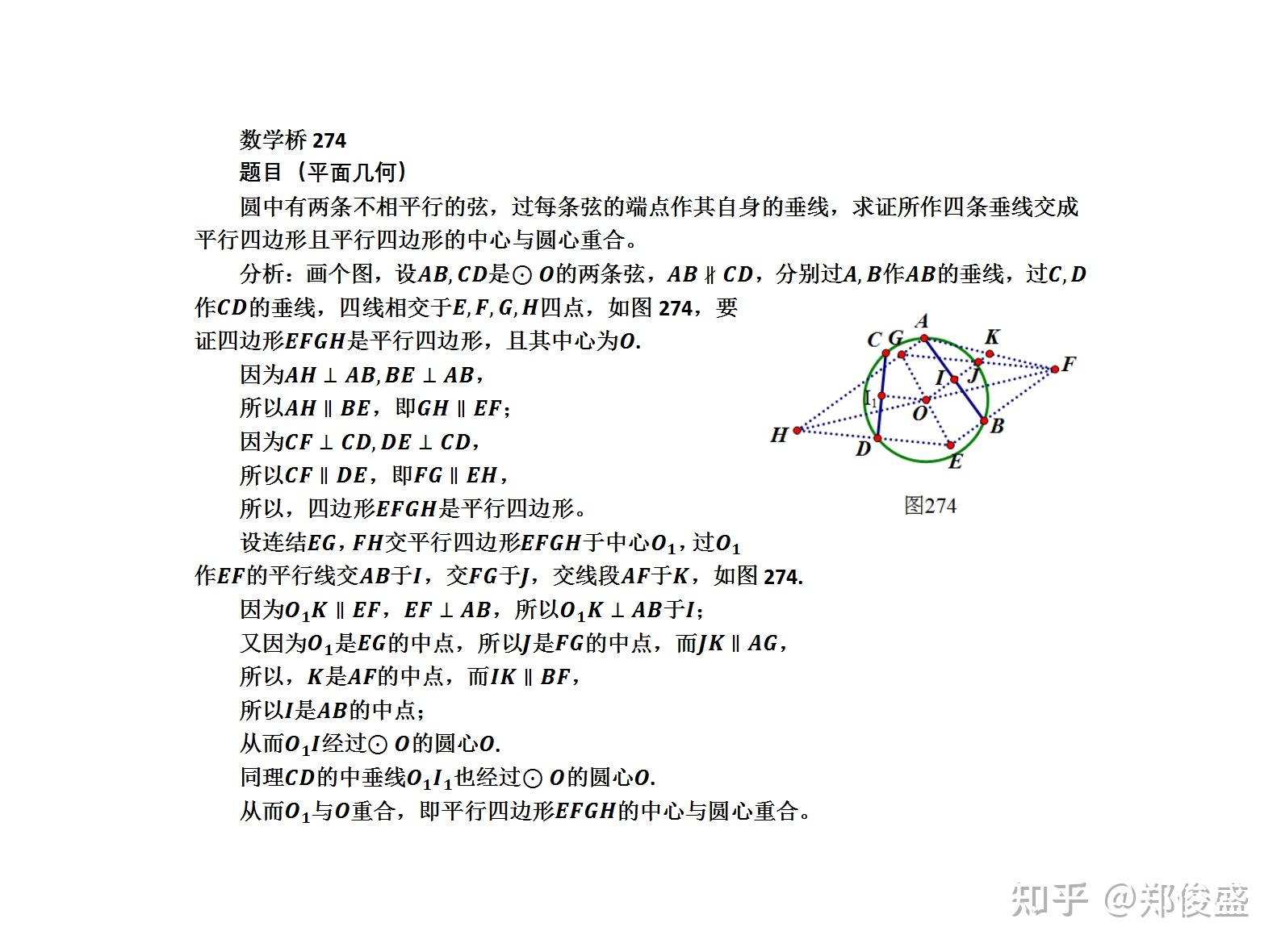 数学桥274平面几何 圆 平行四边形 中心圆心重合 知乎