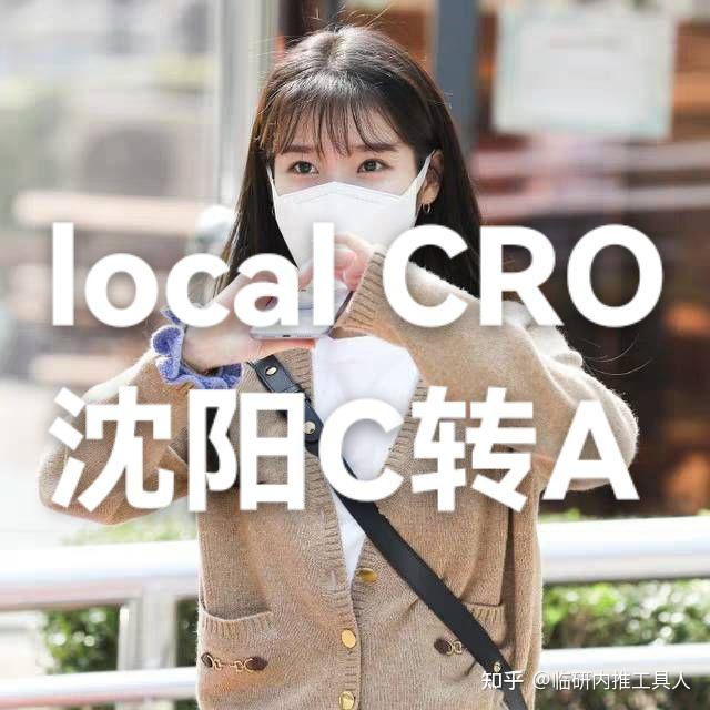 2023年11月！CRC/CRA转岗 - 知乎