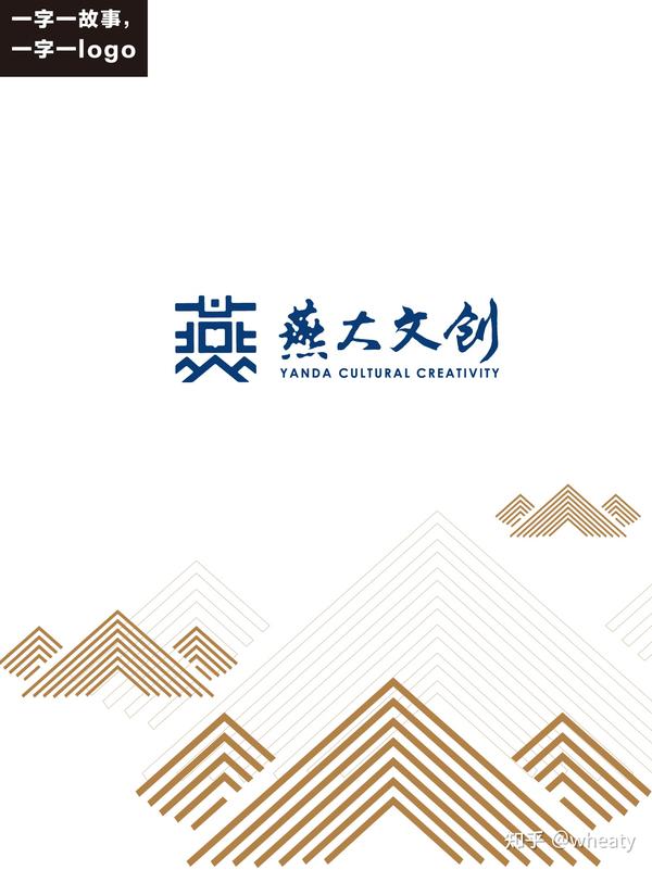 一字一logo，一字一故事｜原创设计经验 - 知乎