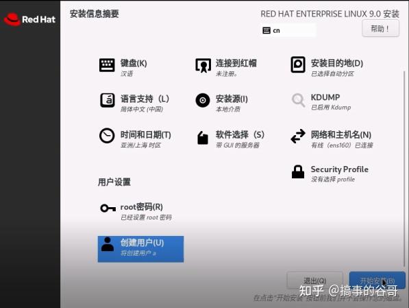 Red Hat Enterprise Linux 9.0的安装 - 知乎