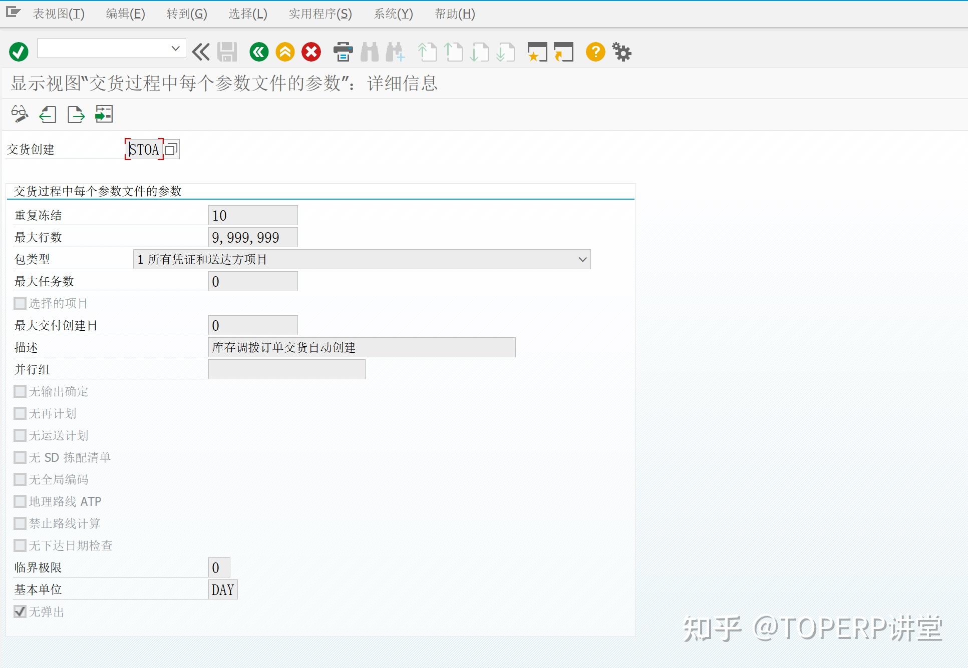SAP MM-STO自动触创建发交货单、自动发货、自动发票配置讲解（上） - 知乎