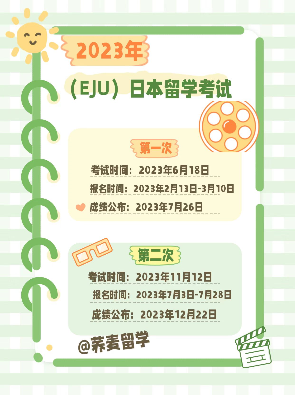 2023年度（EJU）日本留学考试时间安排 - 知乎