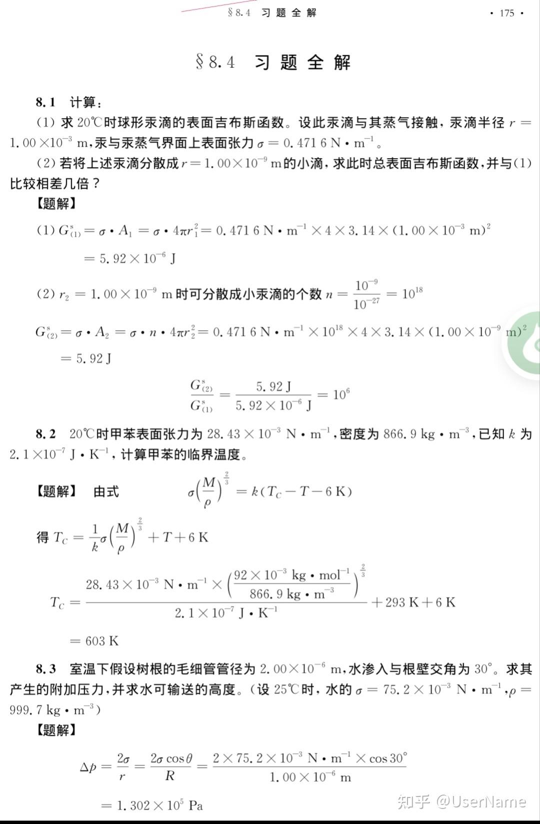 AG（673K）＝AH（298K）-473 K×AS（298K） ＝-41. 12 kJ. mol＋473 K×0. 042 42 kJ ...