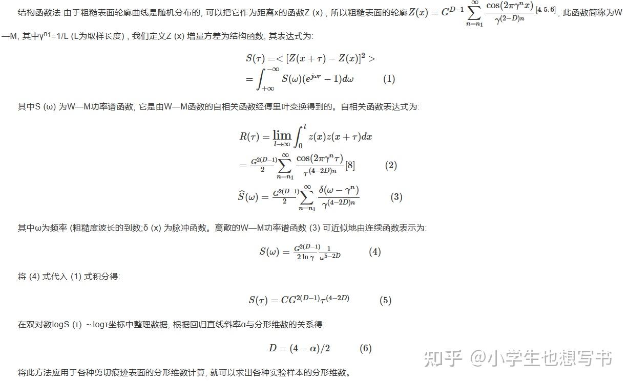 结构函数法计算分形维数 V10 知乎