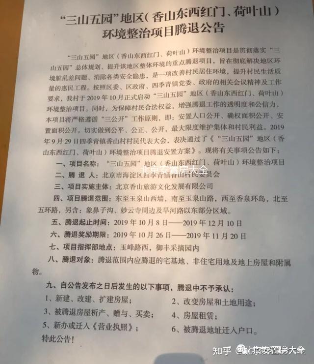 海淀区《祁村家园》香山祁家村安置房项目介绍最新施工进展 知乎 9077