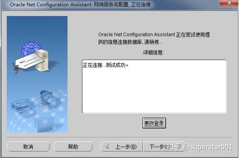 Oracle 可视化配置——Net Configuration Assistant 工具（图解） - 知乎