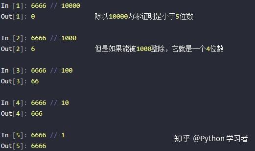 Python六种方法给定一个不超过5位的正整数，判断有几位 知乎 1864
