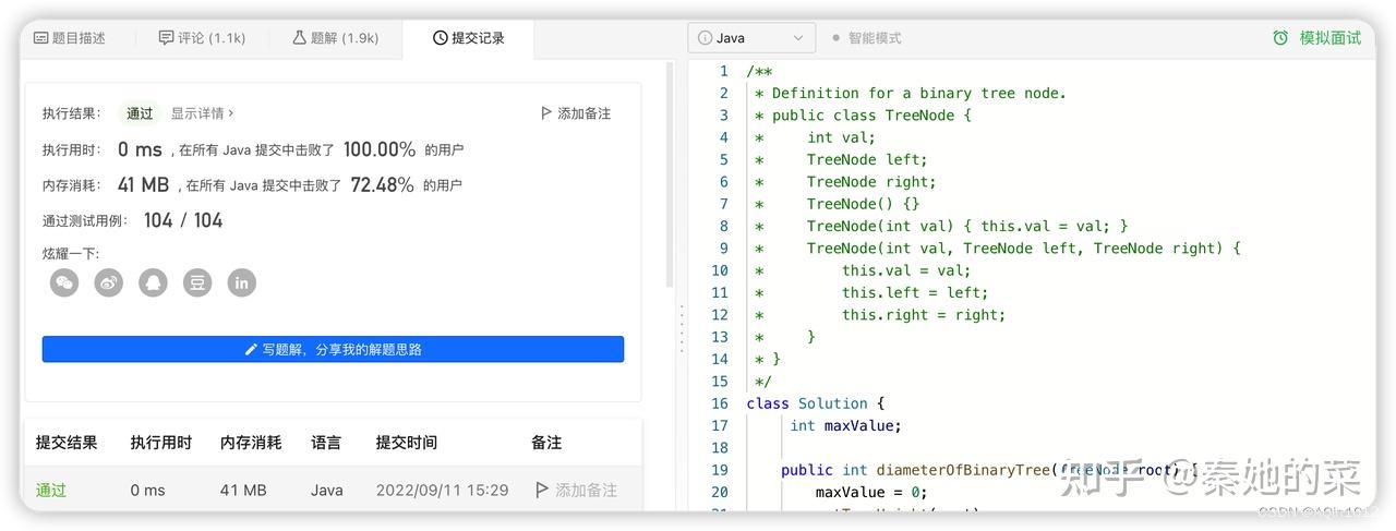 【leetcode】21 Diameter Binary Tree· 二叉树的直径 知乎